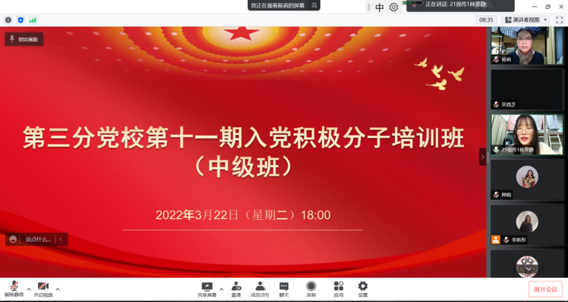 The Third Branch of the Party School the 11th Training Course for ...